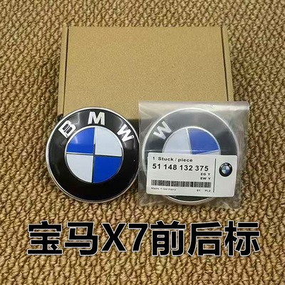 宝马X7前后车标原厂品质