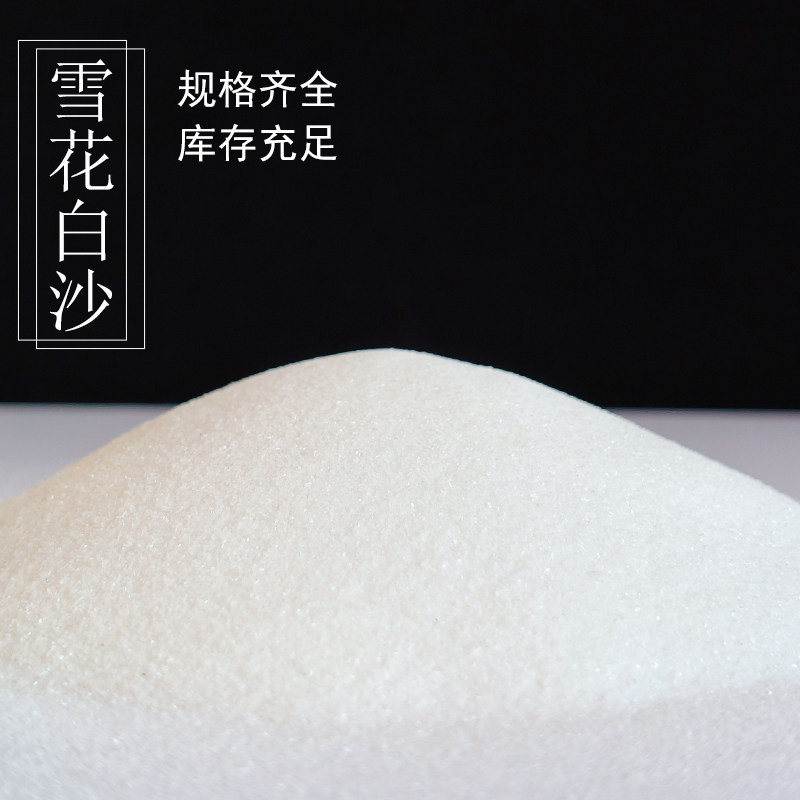 石英砂细沙天然沙白砂鱼缸造景流沙瀑布灭烟丙烯画专用白沙石英沙