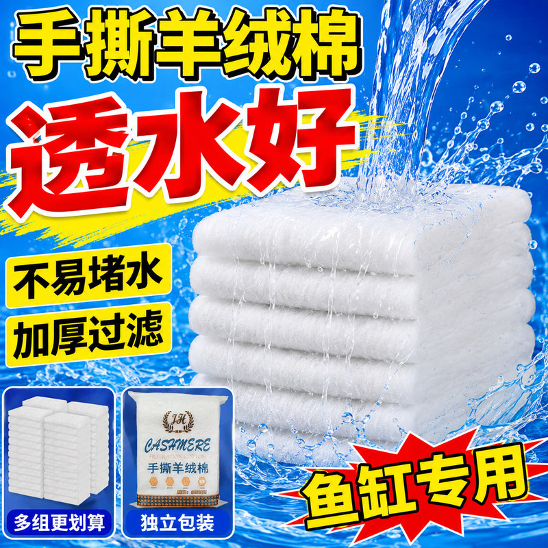 鱼缸过滤棉羊绒棉专用高密度净化养鱼加厚滤材过滤器白海绵手撕