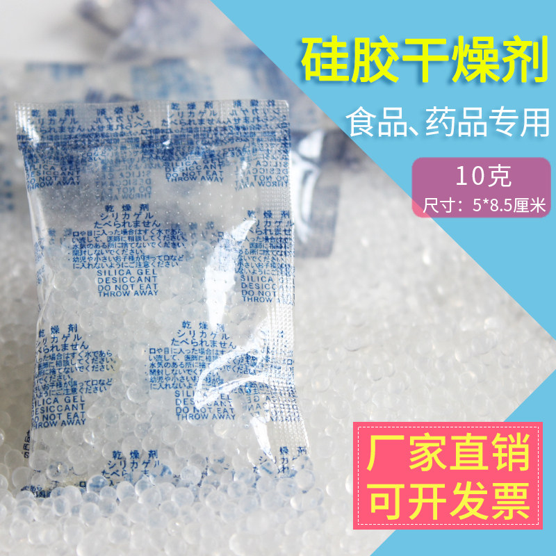 10克PE膜硅胶干燥剂食品防潮剂茶叶硅胶颗粒除湿透明珠子小圆球