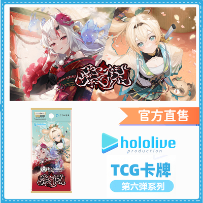 hololiveTCG卡牌第六弹BP06