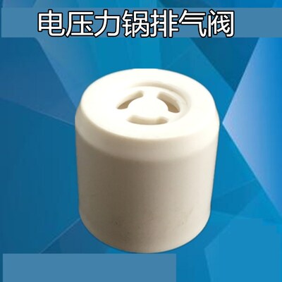 适合美的电压力锅配件排气阀MY-HS5060P/WQH50C8/WQS50C1XM限压阀