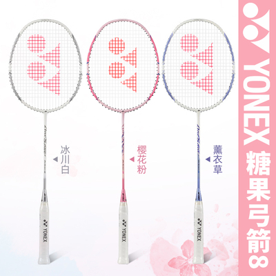 YONEX糖果弓箭8轻量耐高磅初学