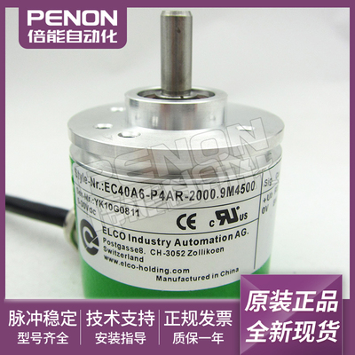 全新旋转编码器输出稳定