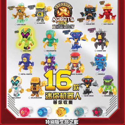 Treasure X宝藏冒险家外星机器人儿童小男孩益智玩具套装生日礼物
