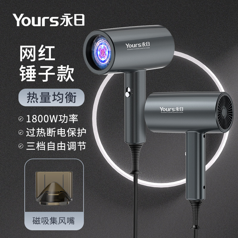 Yours/永日吹风机家用护发大功率速干发廊专用电吹风筒学生宿舍用