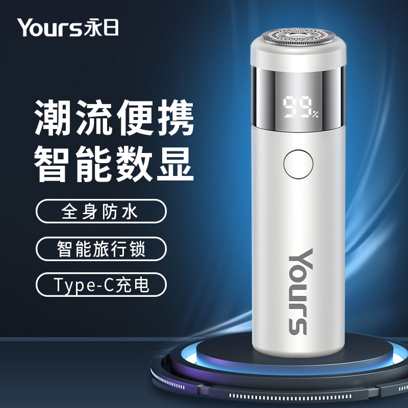 Yours/永日剃须刀充电式刮胡刀男士胡须刀便携生日礼物胡须刀