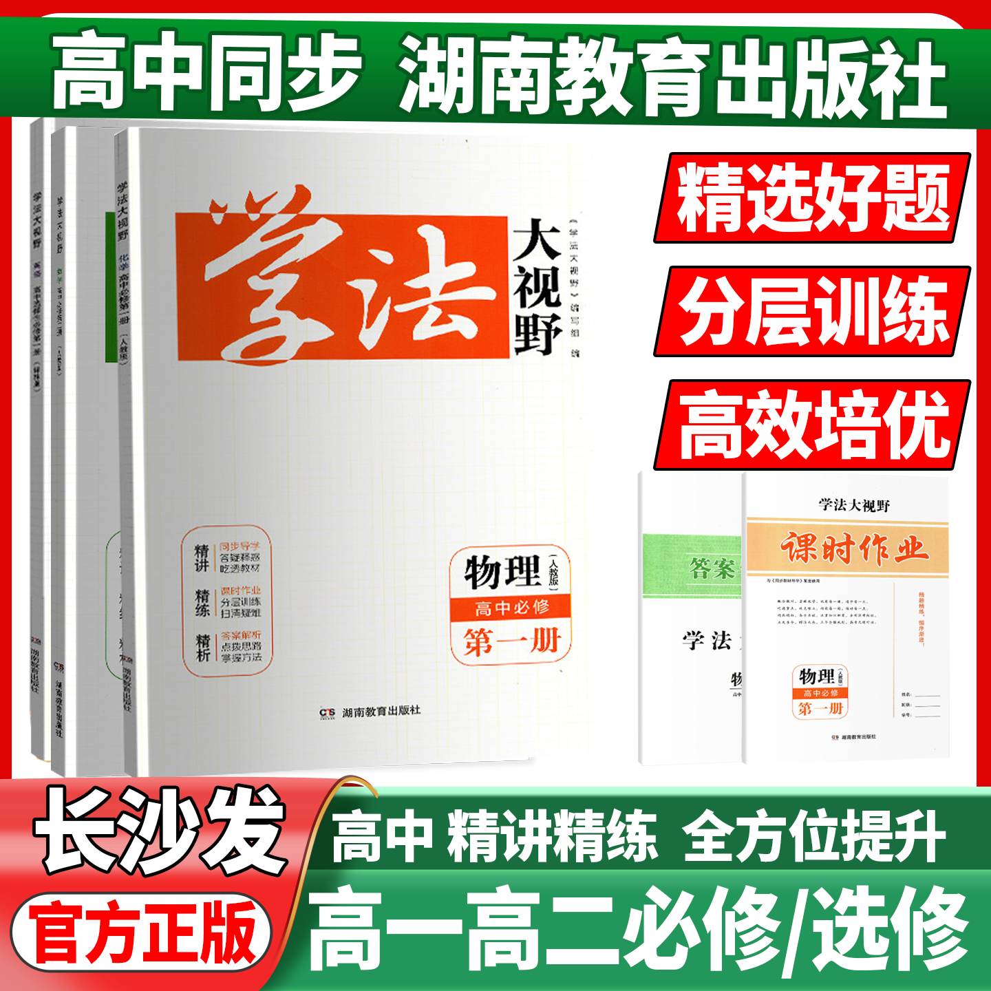 2026新版学法大视野高中物理必修第三册高中语文英语化学生物数学必修第二册第一册人教版高中课堂同步练习册作业本湖南教育出版社