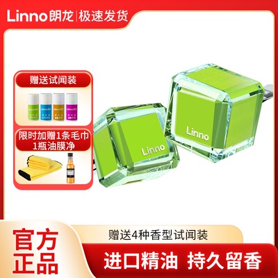 Linno/朗龙汽车出风口车载香薰