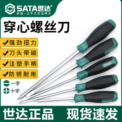 世达穿心一字螺丝刀可敲击 超硬改锥工业螺丝批大号冲击十字 起子