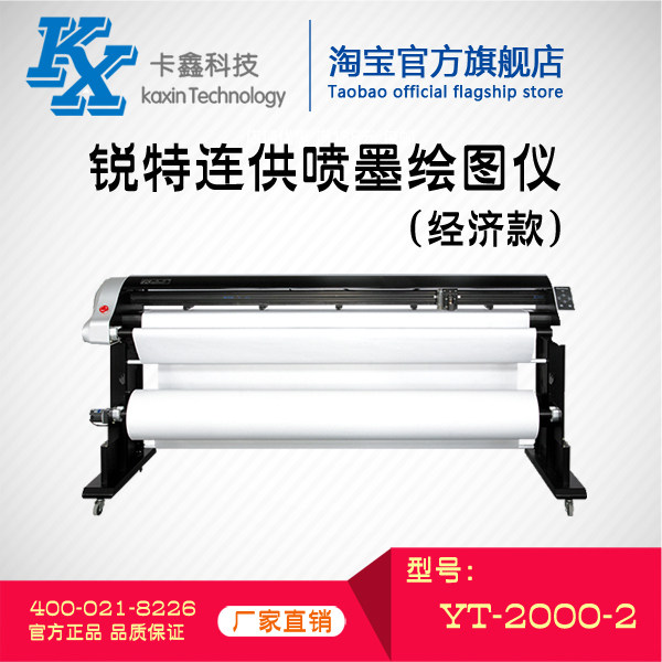 锐特高速服装连供喷墨绘图仪YT-2000-2 服装cad绘图仪 样板打印机