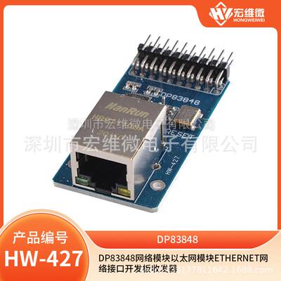 DP83848网络模块以太网模块ethernet网络接口开发板收发器