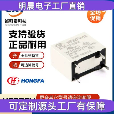继电器HF32FV-16-5-HLTF(590)/12/24 16A250VA C超小型大功率