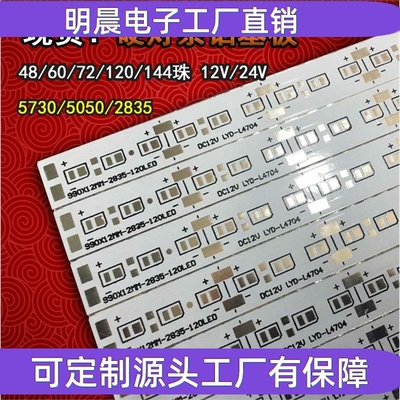led2835硬灯条pcb铝基板5050/5730硬灯条48/60/72/120/144 RGB24V