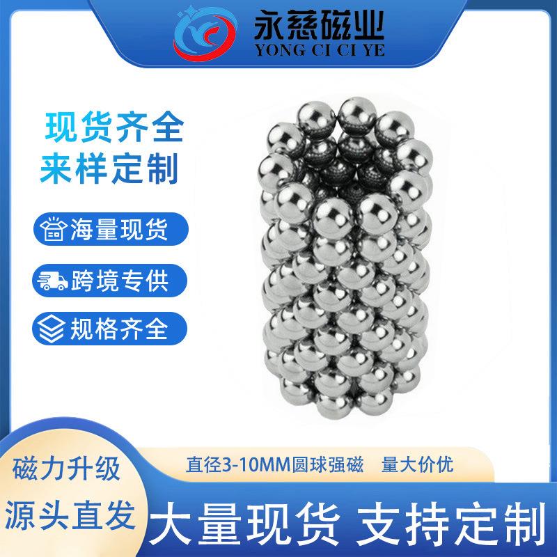厂家直发魔术益智百变球形钕铁硼强磁3-10mm巴克球磁铁吸铁石