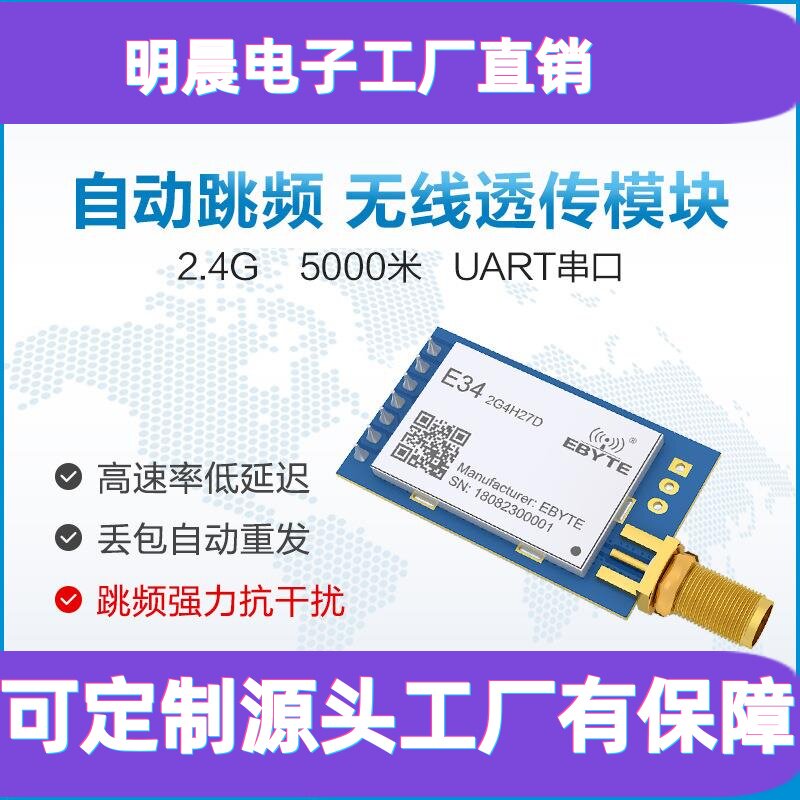 无线nrf24l01大功率|2.4G无线模块|串口转数传收发自动跳频Zigbee