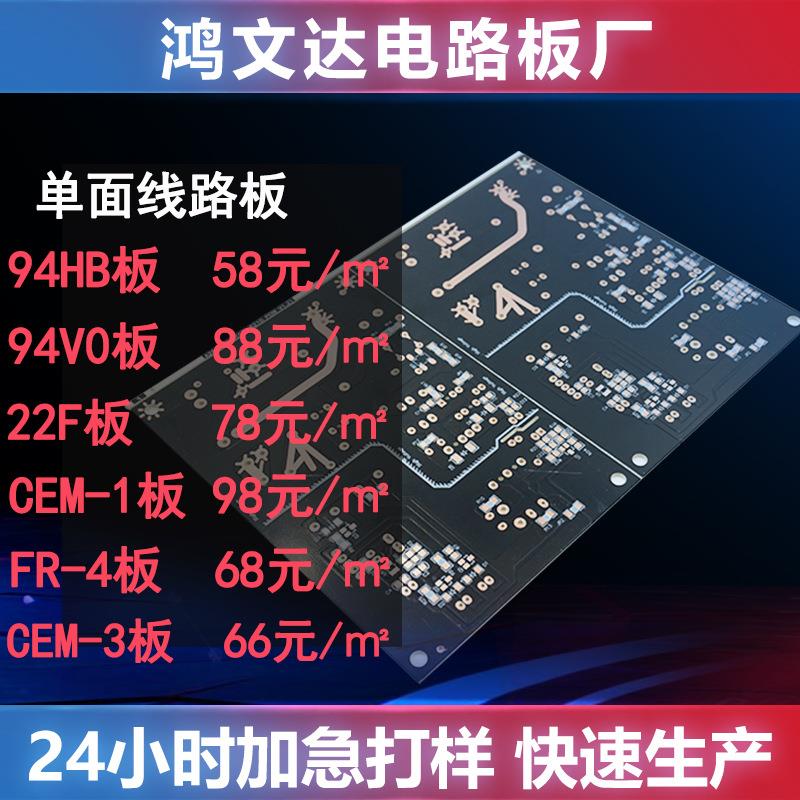 CEM-1材料 单面板 黑油板PCB电路板鼠标单面线路板设计电路板印刷
