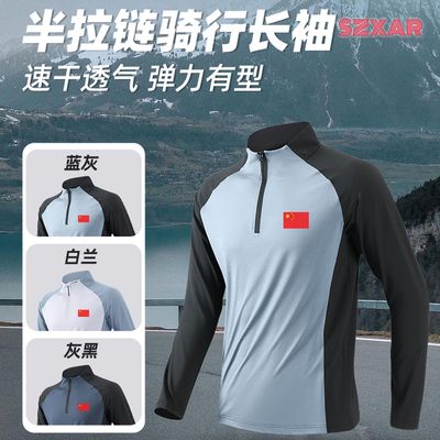 国旗国家队速干t恤男骑行长袖半拉链运动上衣体育户外跑步训练服