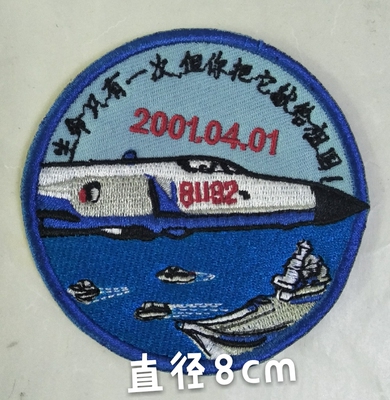 81192 海空卫士臂章 爱国纪念章精美 刺绣徽章魔术贴章可定制