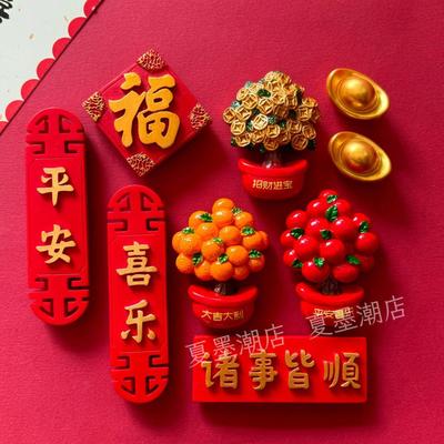 网红3D中国风文字冰箱贴