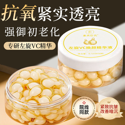 左旋vc维c抗氧化美提亮白去黄改善暗沉肤色非医用官方旗舰店正品