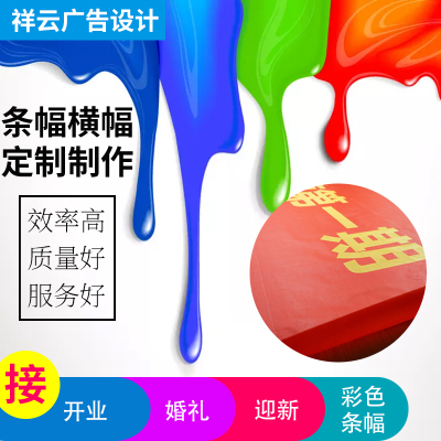 条幅手幅油一拱门横幅制作生日红底横幅拉旗激光结婚庆典彩色开业