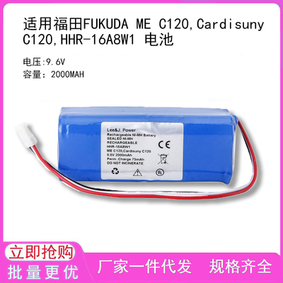 适用福田FUKUDA ME C120,Cardisuny C120,HHR-16A8W1 电池