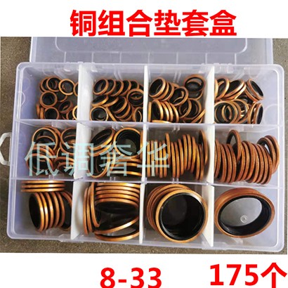 组合垫丁腈密封圈垫圈铜组合垫片螺丝耐油半包耐油管道组合油封