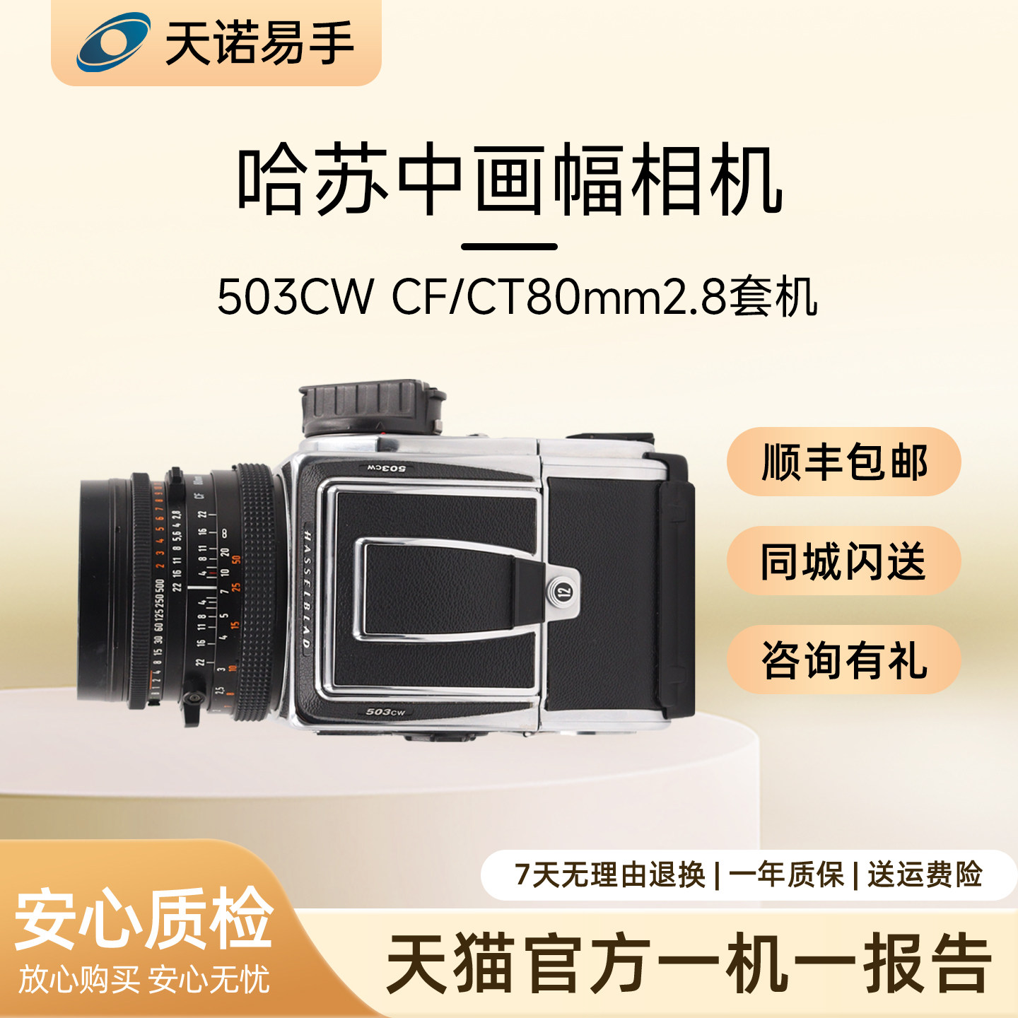 Hasselblad/哈苏相机 503CW CF/CFE/CT80mm2.8套机二手大中幅相机