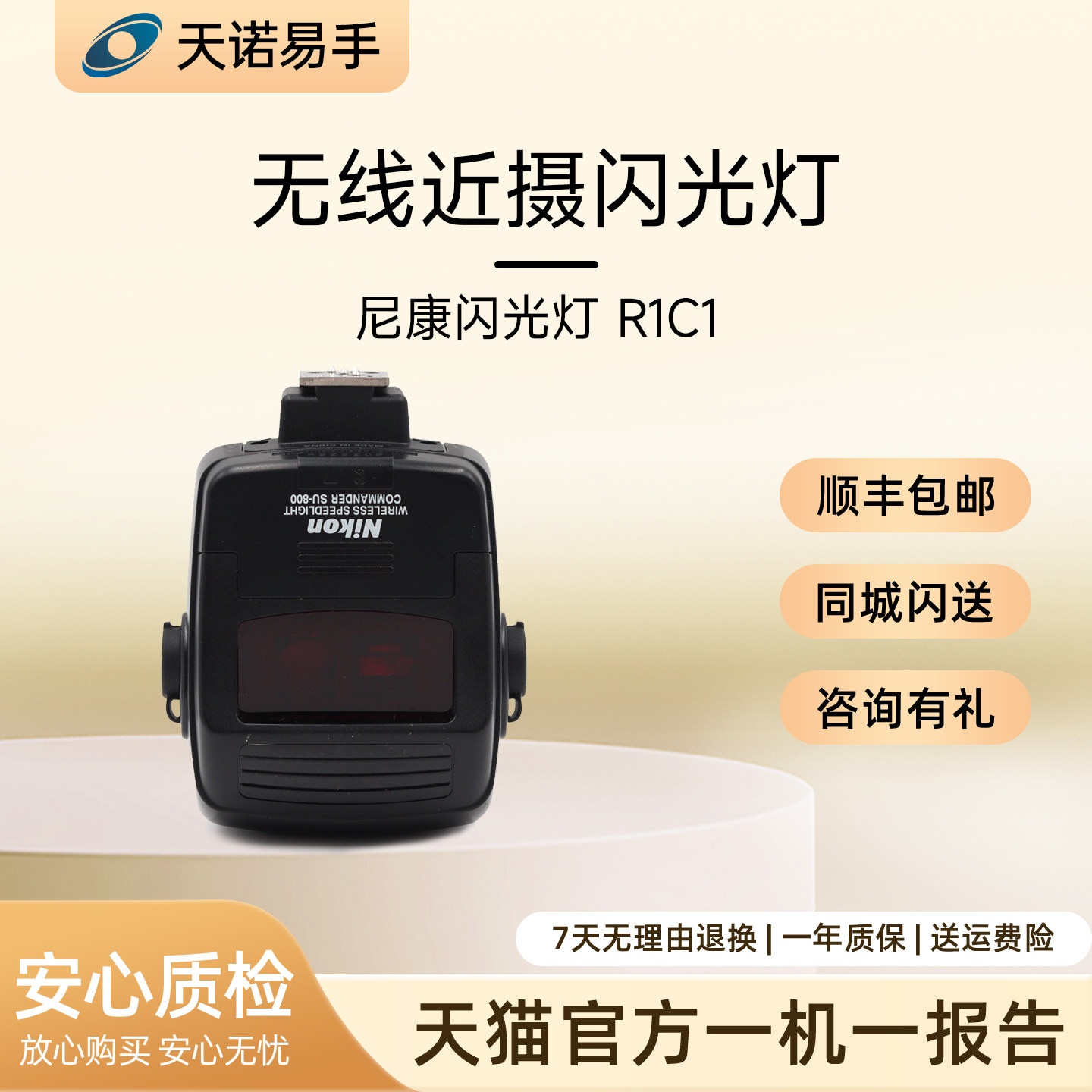 Nikon/尼康 原厂配件 闪光灯 R1C1 二手闪光灯 无线近摄闪光灯
