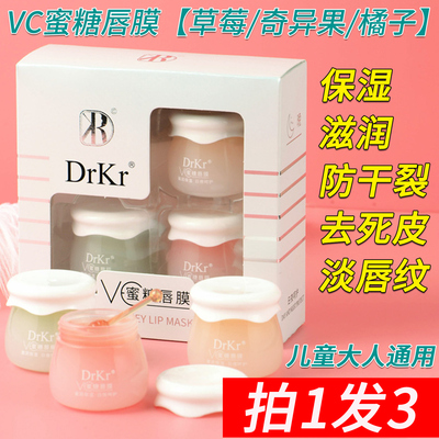 3瓶VC蜜糖唇膜保湿防干裂淡唇纹