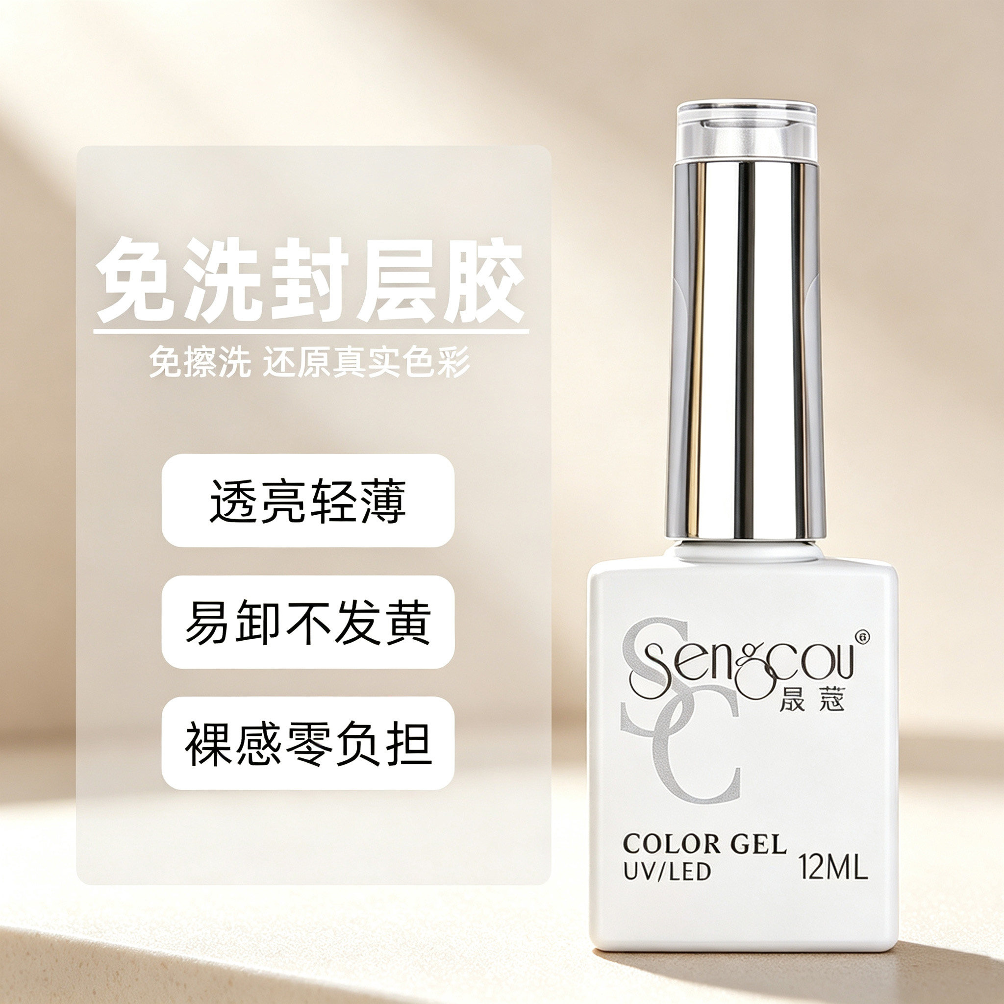 晟蔻经典白瓶免洗封层透亮耐磨防污镀金指甲油胶光疗胶美甲店专用