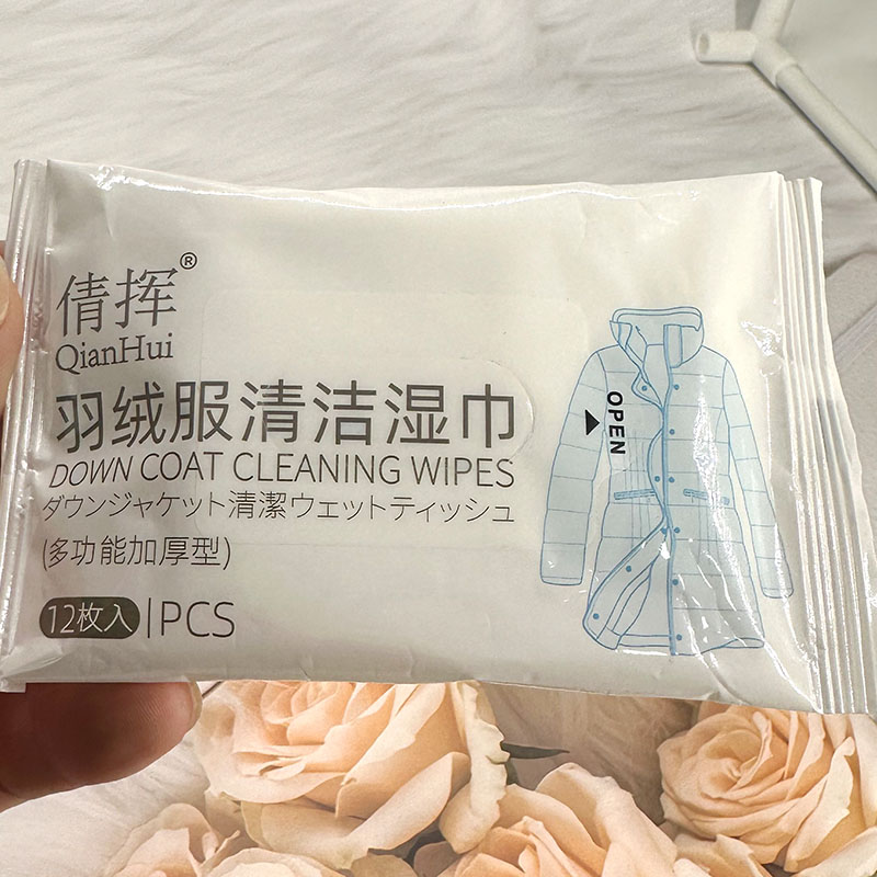 倩挥羽绒服清洁湿巾一次性免洗强力去污便携衣物多功能清洁湿纸巾