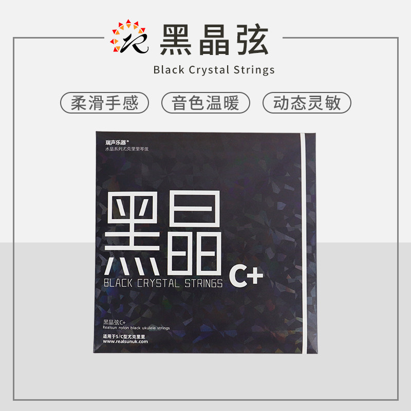 瑞声黑晶弦C+夜行者原装琴弦尤克里里26寸23寸水晶尼龙 桃子鱼仔