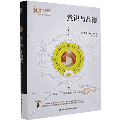 意识与品德德国大师亚瑟叔本华著作国际哲学大师经典哲人哲语畅销百年的经典之作外国哲学影响一生的经典名著哲学畅销书籍排行榜