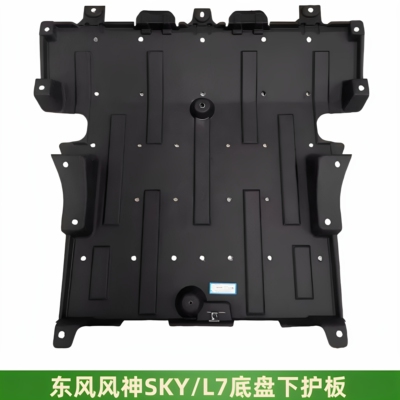 风神SKY底盘护板L7电池护板