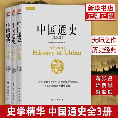 中国通史全套6册历史书籍畅销书排行榜中华上下五千年古代史史书 故事书24二十四史青少年成人版高中初中上下5000年历史知识书籍