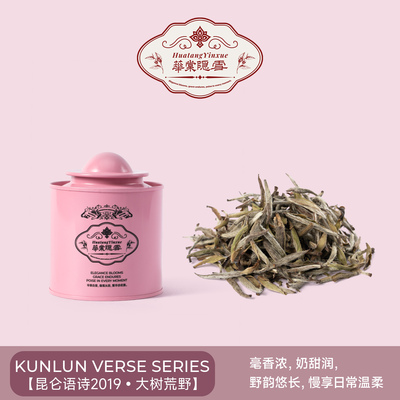 华棠隐雪『昆仑语诗2019·大树荒野』特级白毫银针福鼎高山白茶