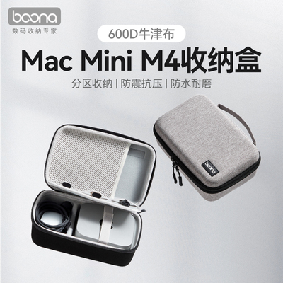 适用苹果主机MacMini收纳盒Apple M4Pro芯片款迷你主机硬壳收纳包