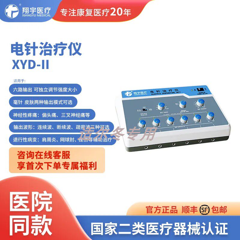 翔宇低频面部神经肌肉电刺激电疗电针电子针灸面肌痉挛面瘫治疗仪
