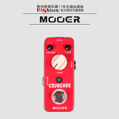 天猫正品 MOOER魔耳 Cruncher 英式 过载 失真 单块效果器