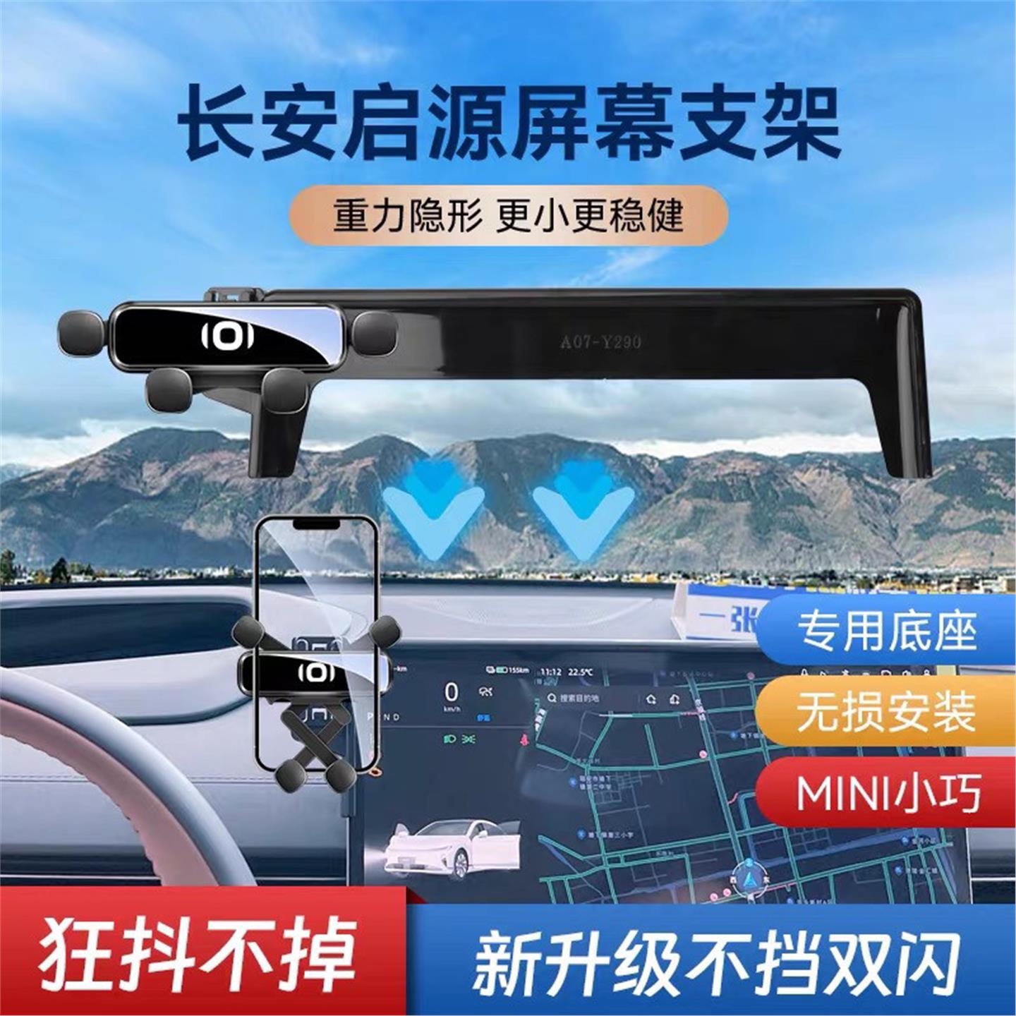 23-24款长安启源Q05/A05/A06/A07专用手机车载支架屏幕导航手机架