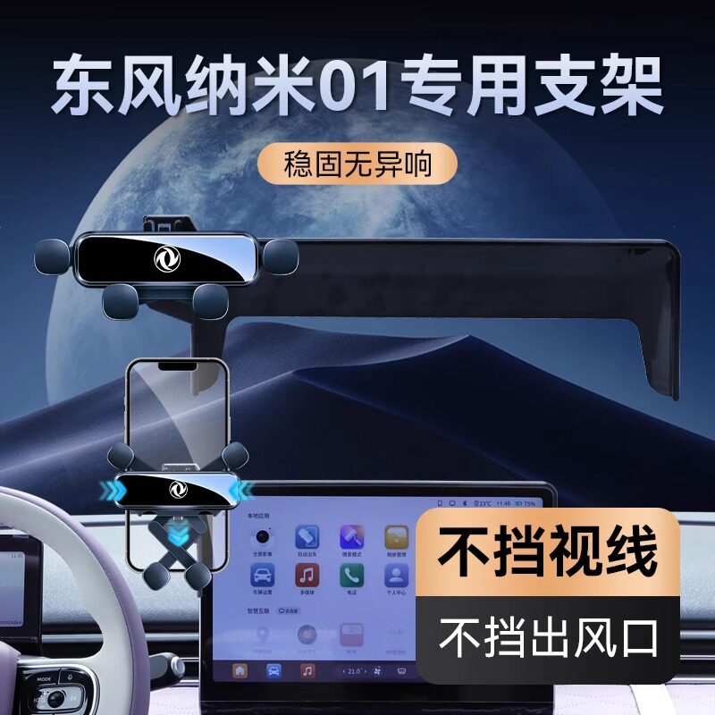 适用于24款东风纳米01手机车载支架屏幕款车内装饰改装导航手机架