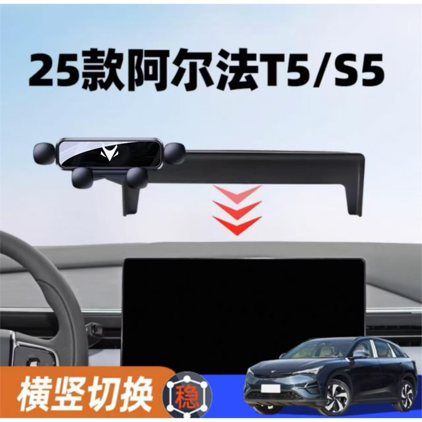 适用极狐阿尔法t5车载导航手机支架s5专用汽车导航支撑架车内装饰