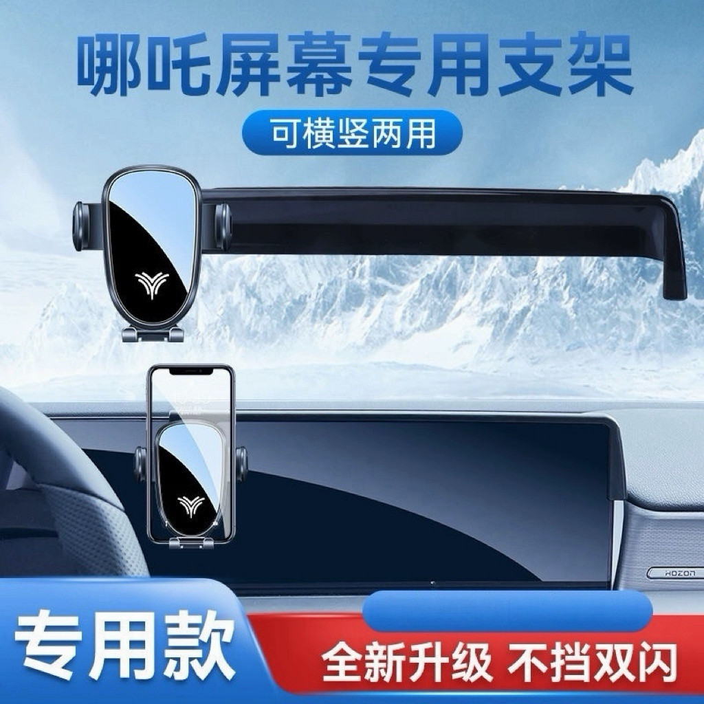 适用20-25款哪吒U/S/V/X/L/AYA专用中控台车载支架原屏幕导航支架