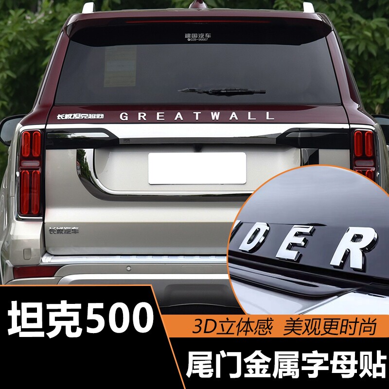 适用长城坦克500后备箱车标贴尾门字母改装黑武士个性改装亮片贴