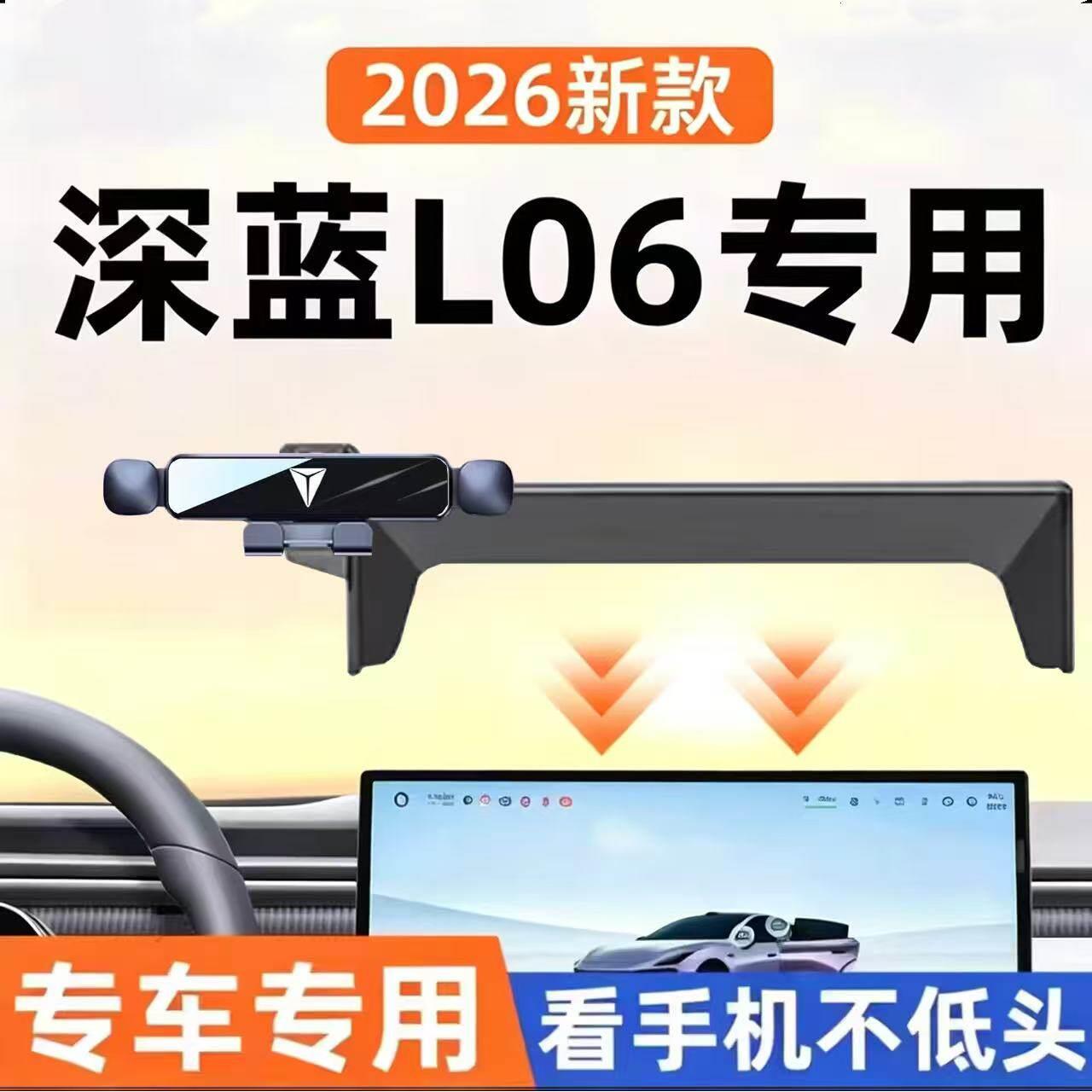 适用26款深蓝L06车载手机支架l06专用屏幕款磁吸导航支架内饰改装