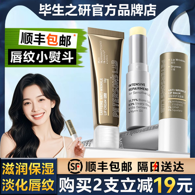 毕生之研唇膏淡纹润唇膏修护安敏特护膏MED敏感保湿修护护唇膏