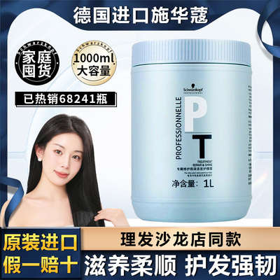 施华蔻专属修护亮泽活发护理霜