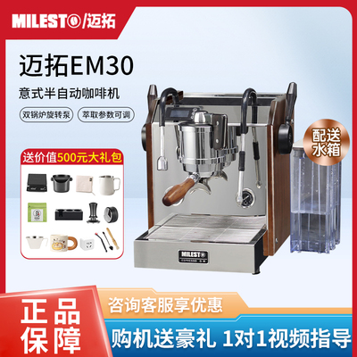 迈拓EM-30意式半自动咖啡机